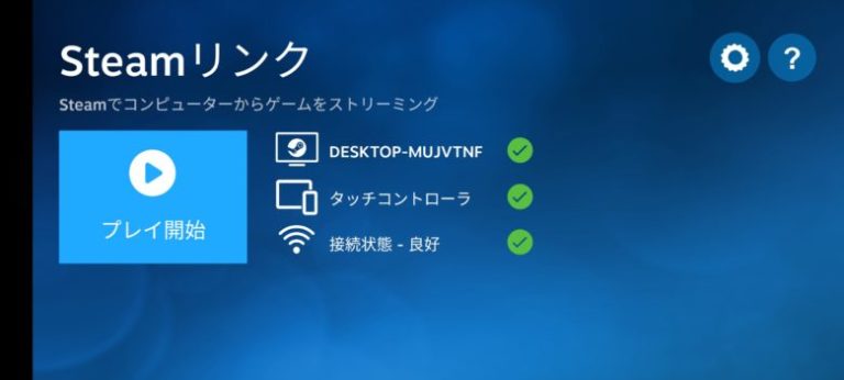 【Steam Link】PCゲームをスマホでリモートプレイ！具体的なやり方を紹介！ | すまぎゃる！